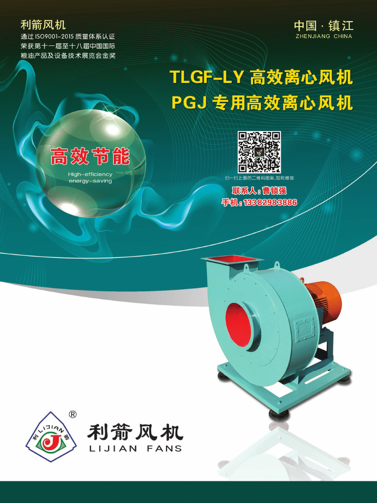 LY PGJ风机 | PDF