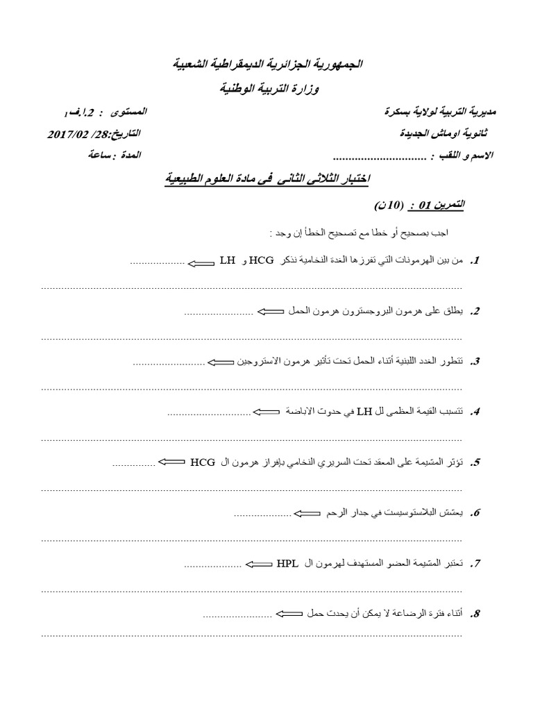 Dzexams 2as Sciences 224599 | PDF