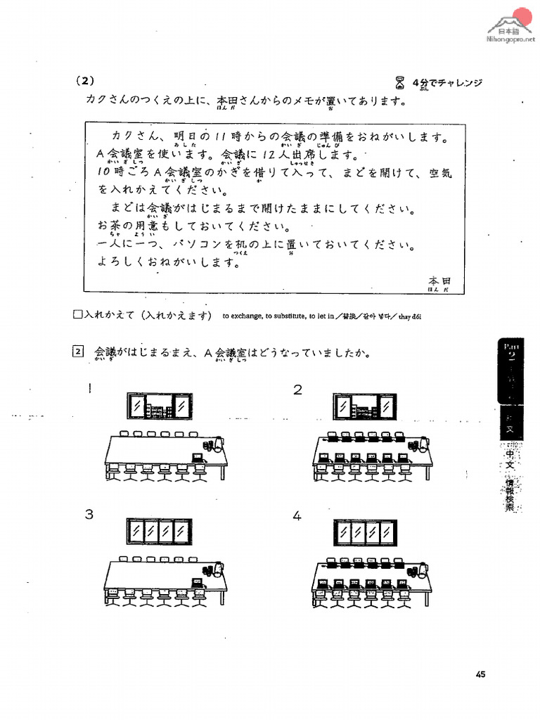 N4 Dokkai | PDF