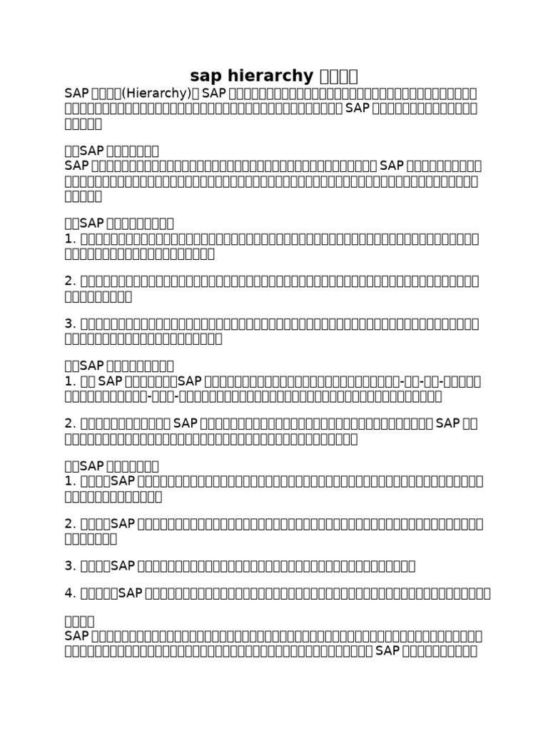 006 sap-hierarchy-层次结构 | PDF