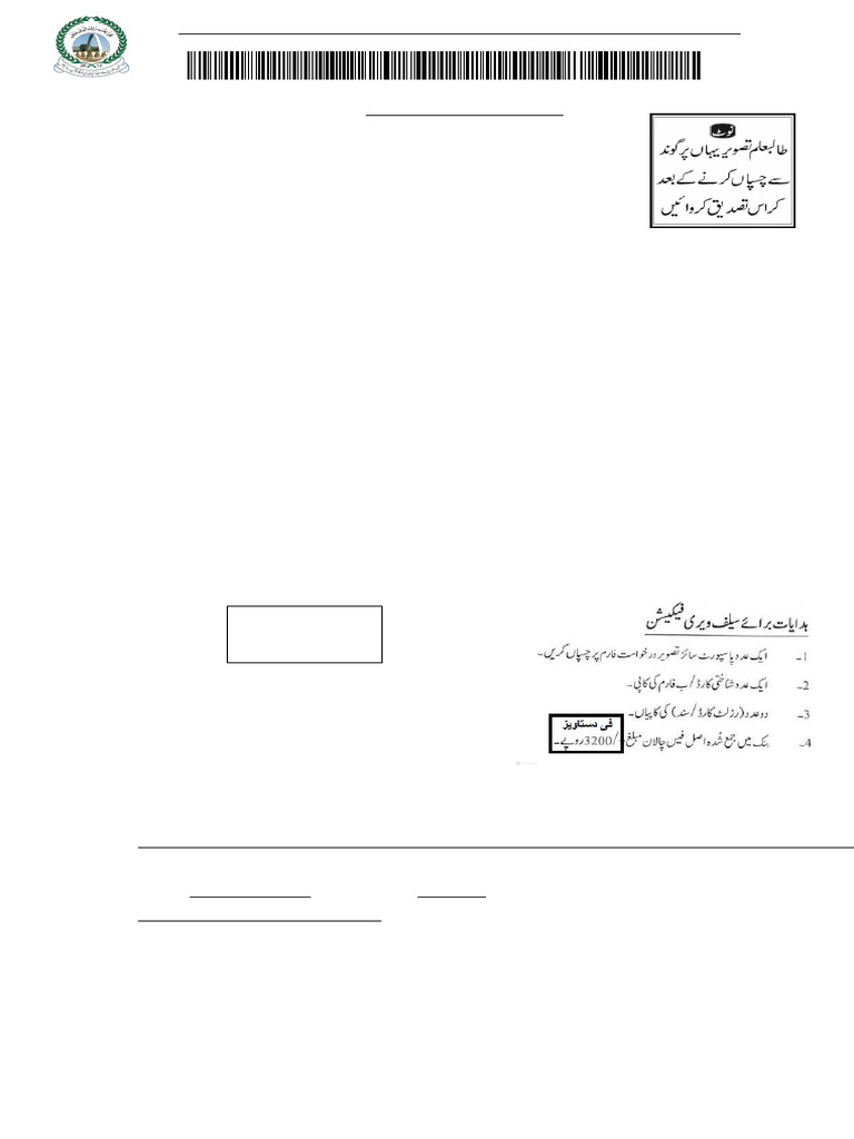Self Verification Fee Challan Form | PDF | Service Industries | Payments