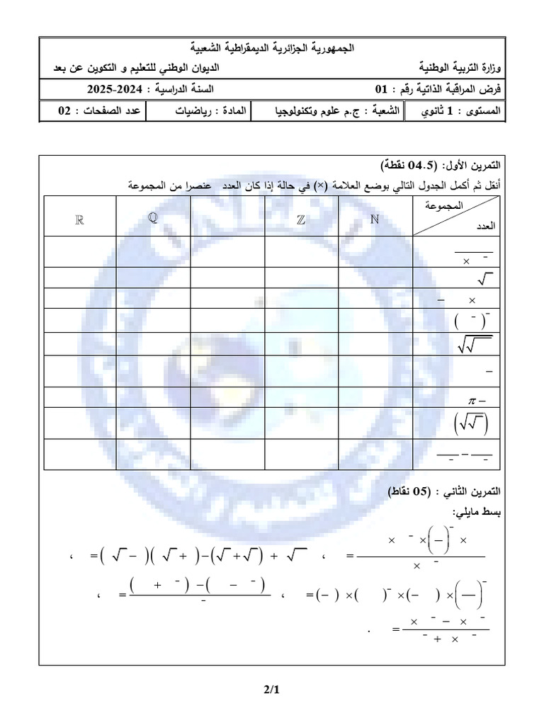 Math 1ass D1 24 25 | PDF