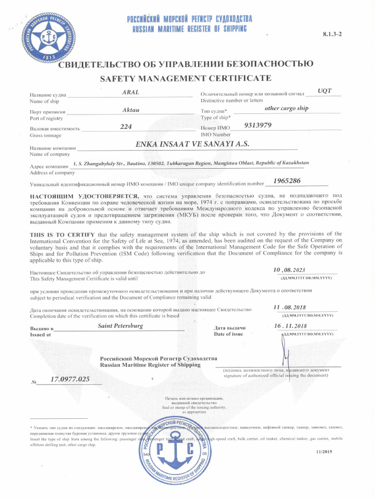 SMS Certificate | PDF
