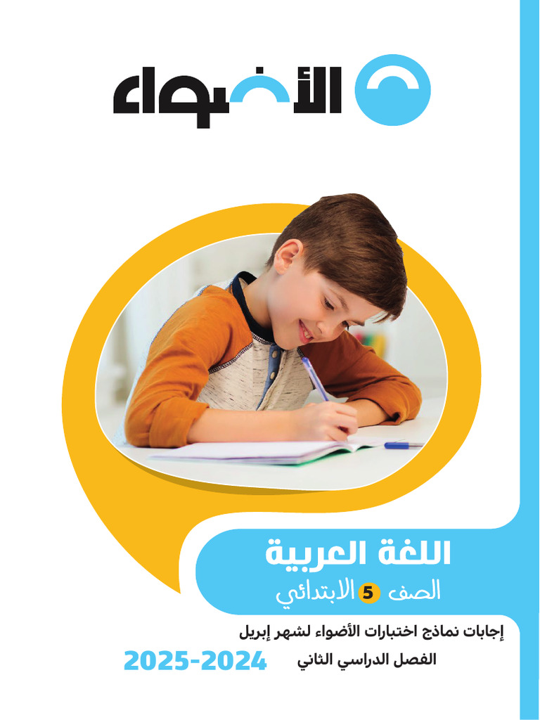 G5 - Arabic - Al - Adwaa-April Guiding Answers | PDF