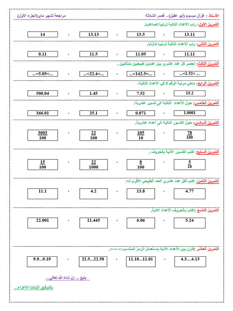 Dzexams Docs 5ap 905340 | PDF