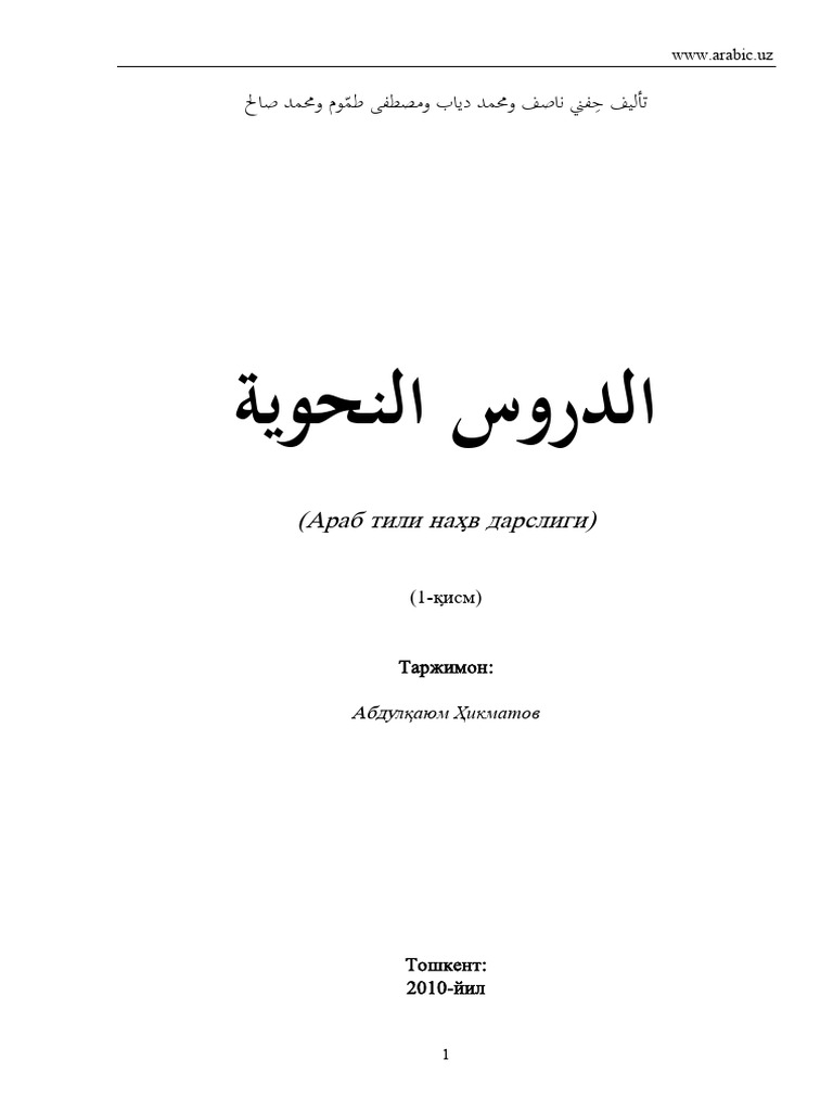 Durusun Nahv 1 | PDF