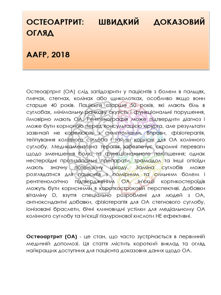 Остеоартрит - AAFP 2018 | PDF