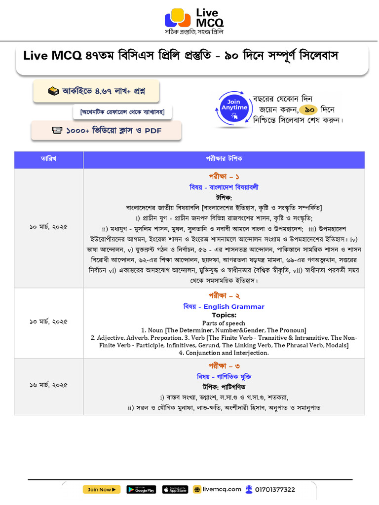 47th Bcs 90 Days Routine Feb25 | PDF