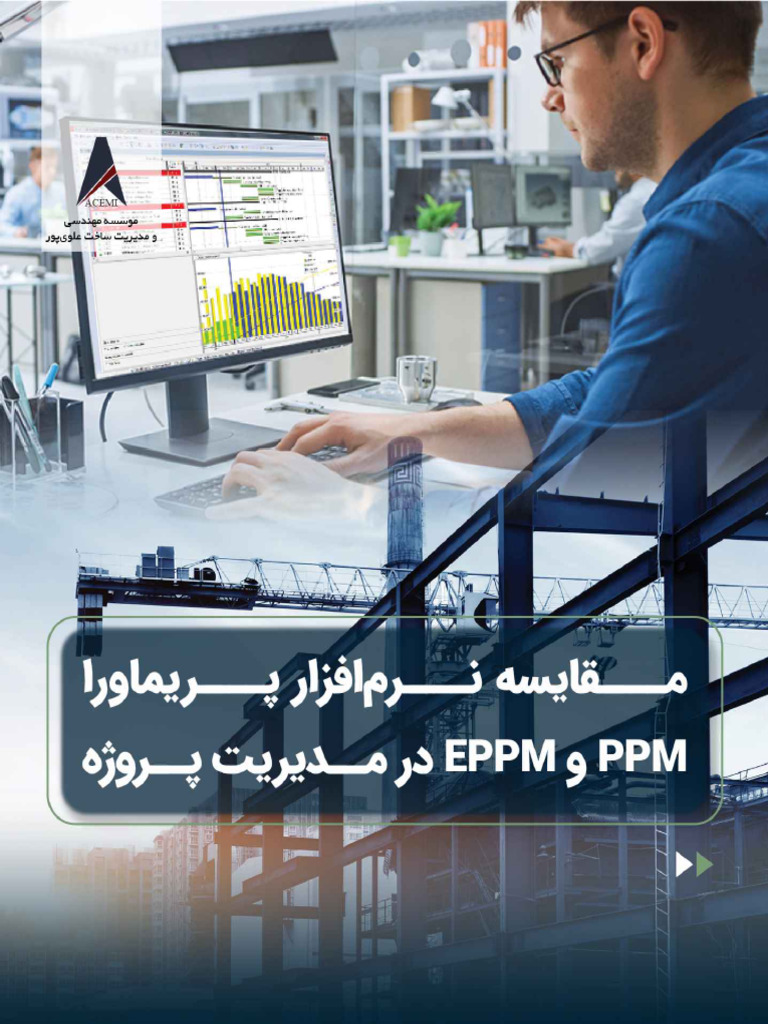مقایسه نرم - افزار پریماورا Ppm و Eppm در مدیریت پروژه | PDF