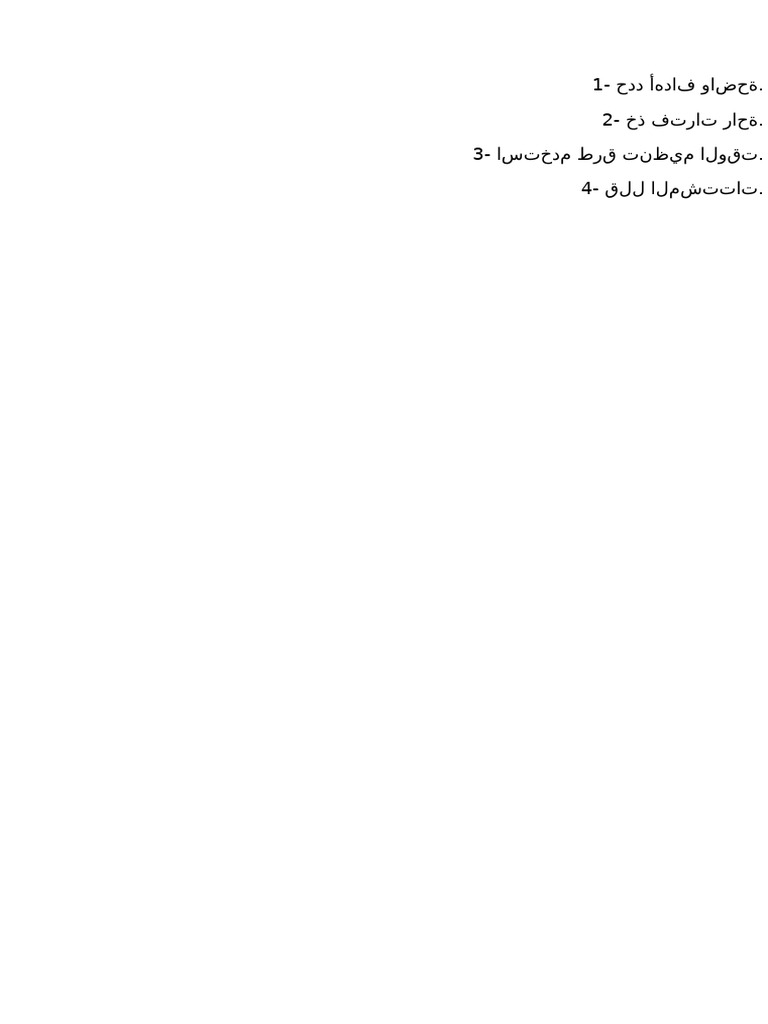5 Tips For Productive Study | PDF
