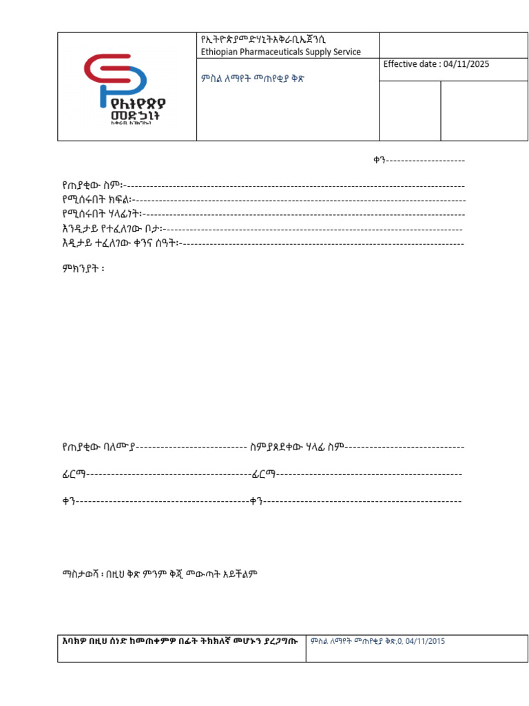 Form 13-Video Access Request Form | PDF