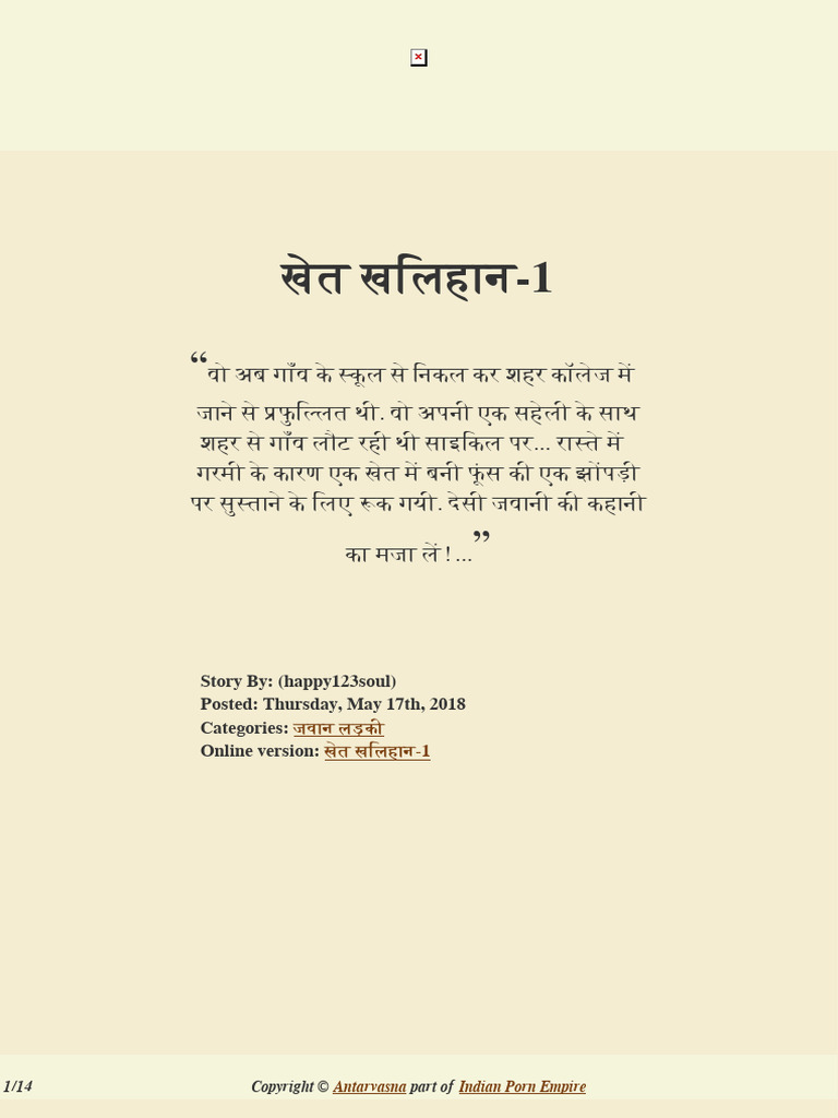 Khet Khalihaan Antarvasna | PDF