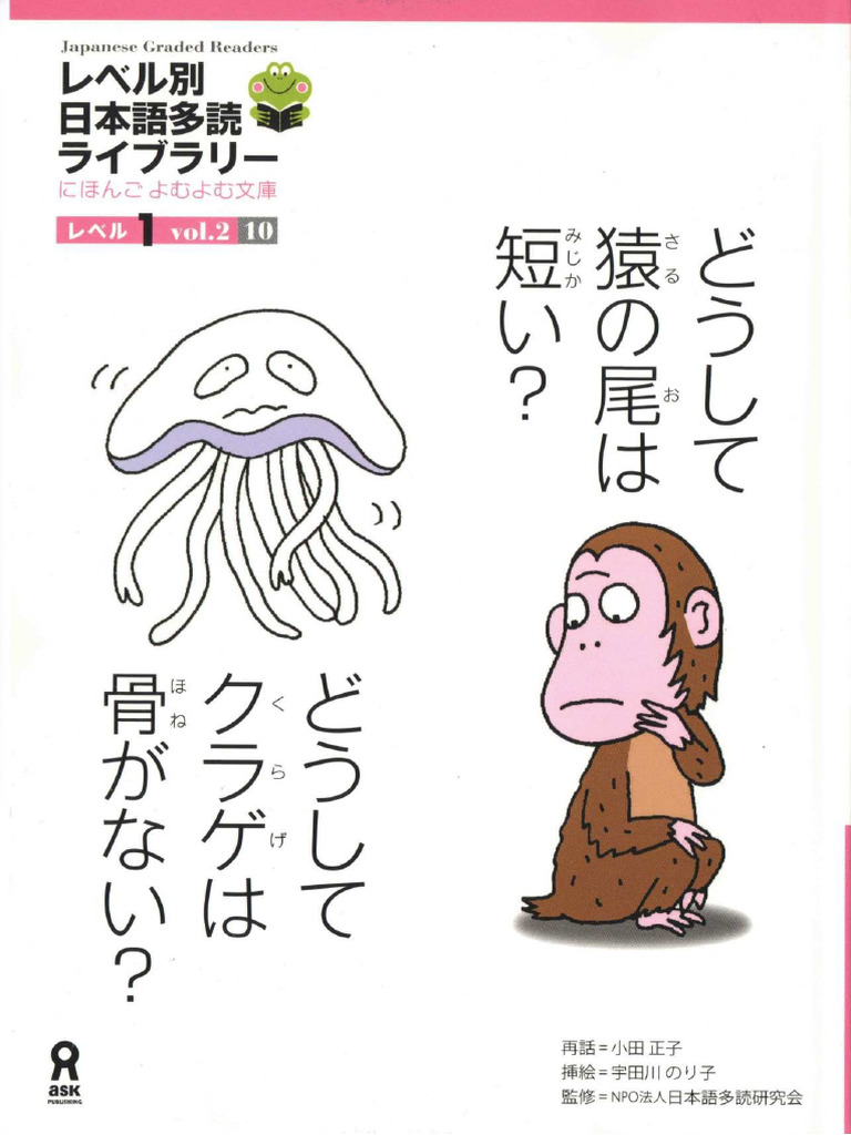 Ehon Club Doushite Saru No O Wa Mijikai Doushite Kurage Wa Hone | PDF