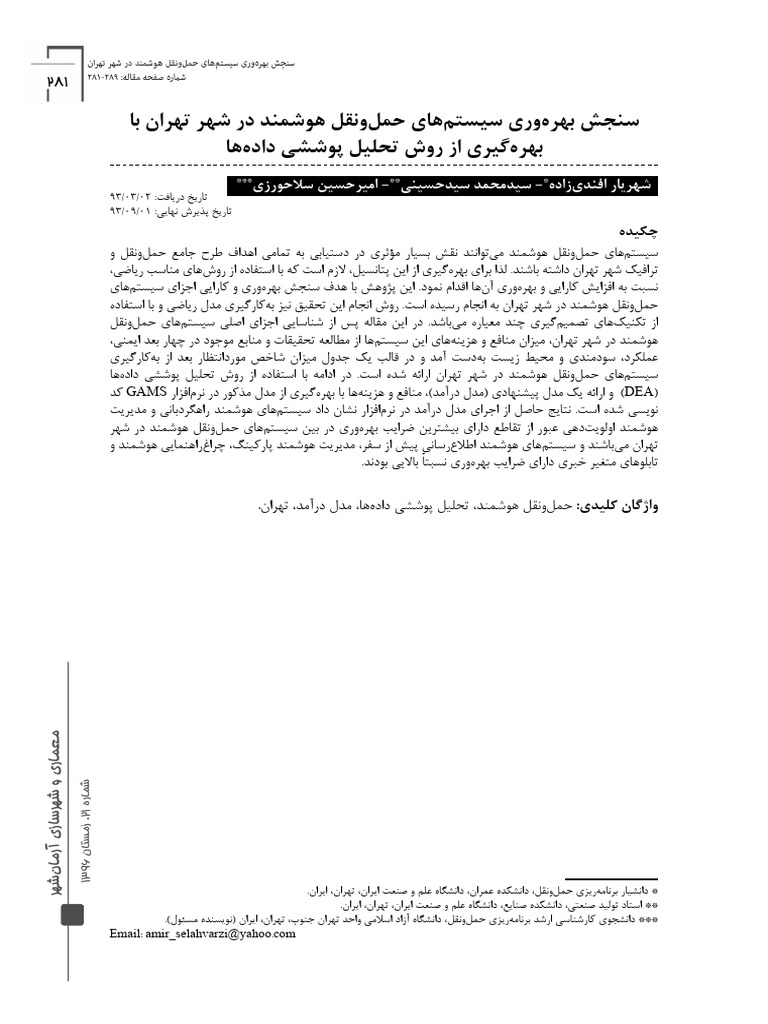 AAUD Volume 10 Issue 21 Pages 281-289 | PDF