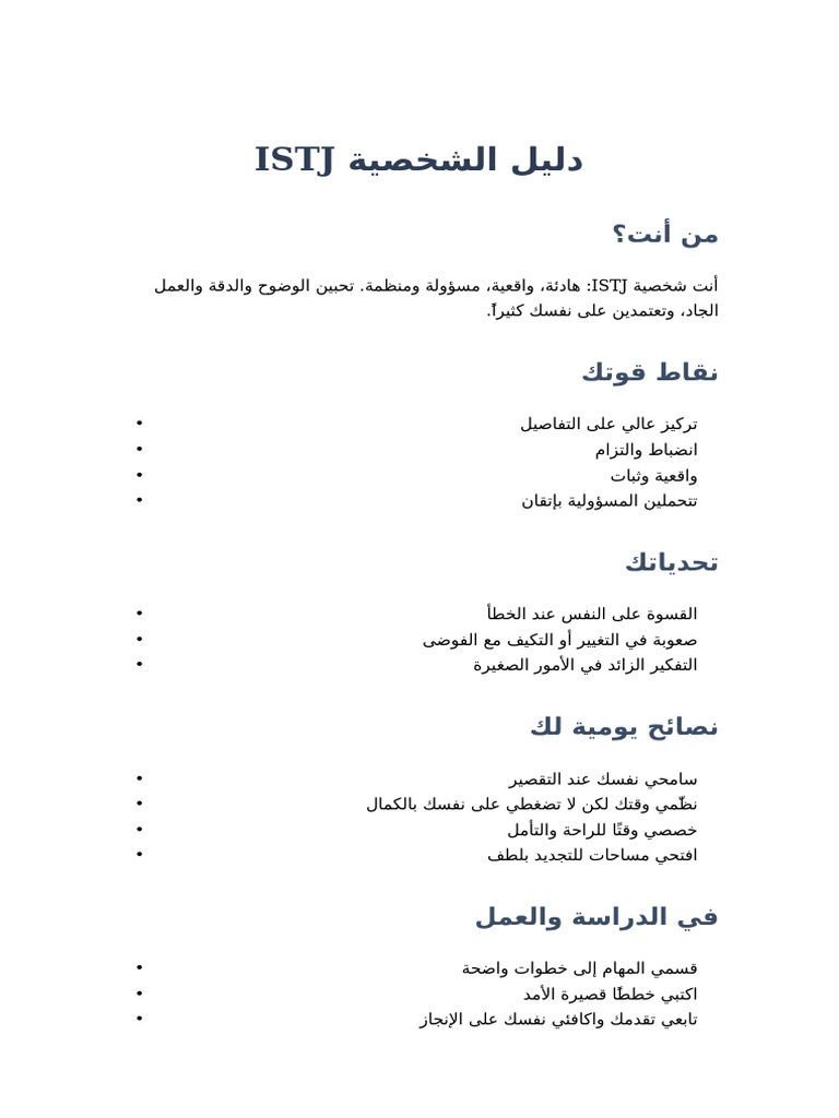 ISTJ Guide Arabic Final | PDF