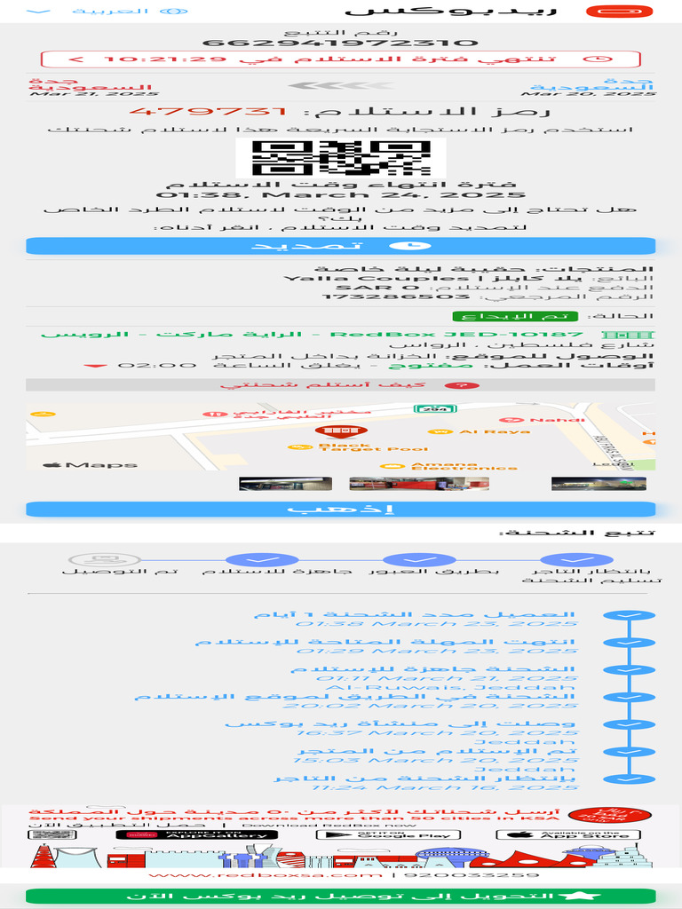 رقم التتبع - RedBox | PDF
