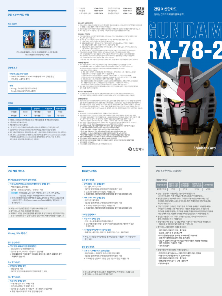 GUNDAM Manual | PDF