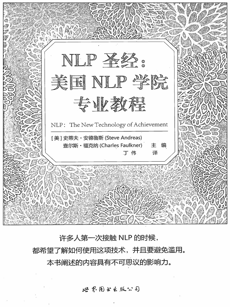 NLP圣经 | PDF