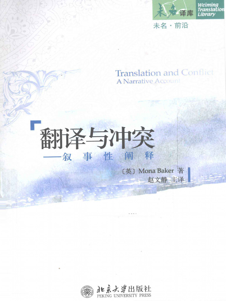 Mona Baker Chinese | PDF