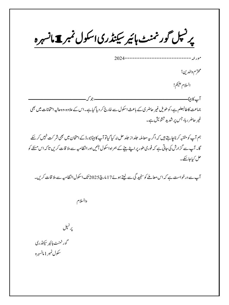 STUDENTS ABSENT REPORT IN EXAM in Urdu | PDF