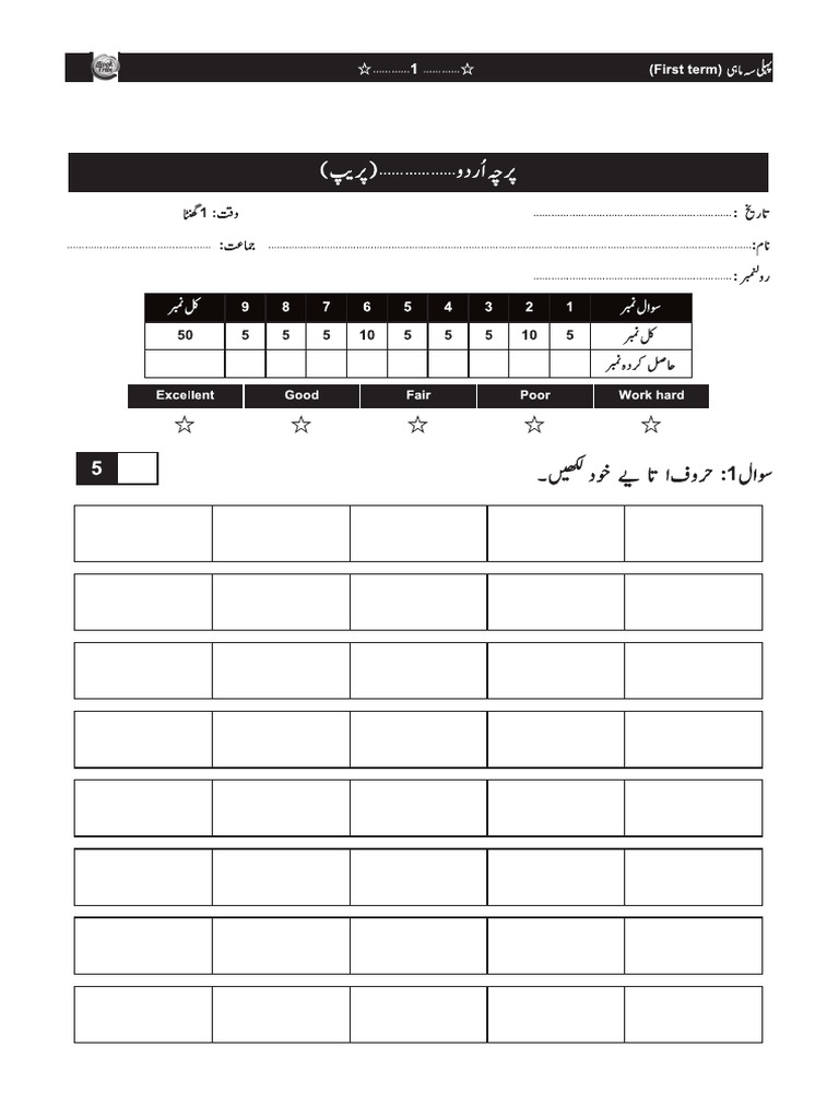 Urdu C 1st Term | PDF