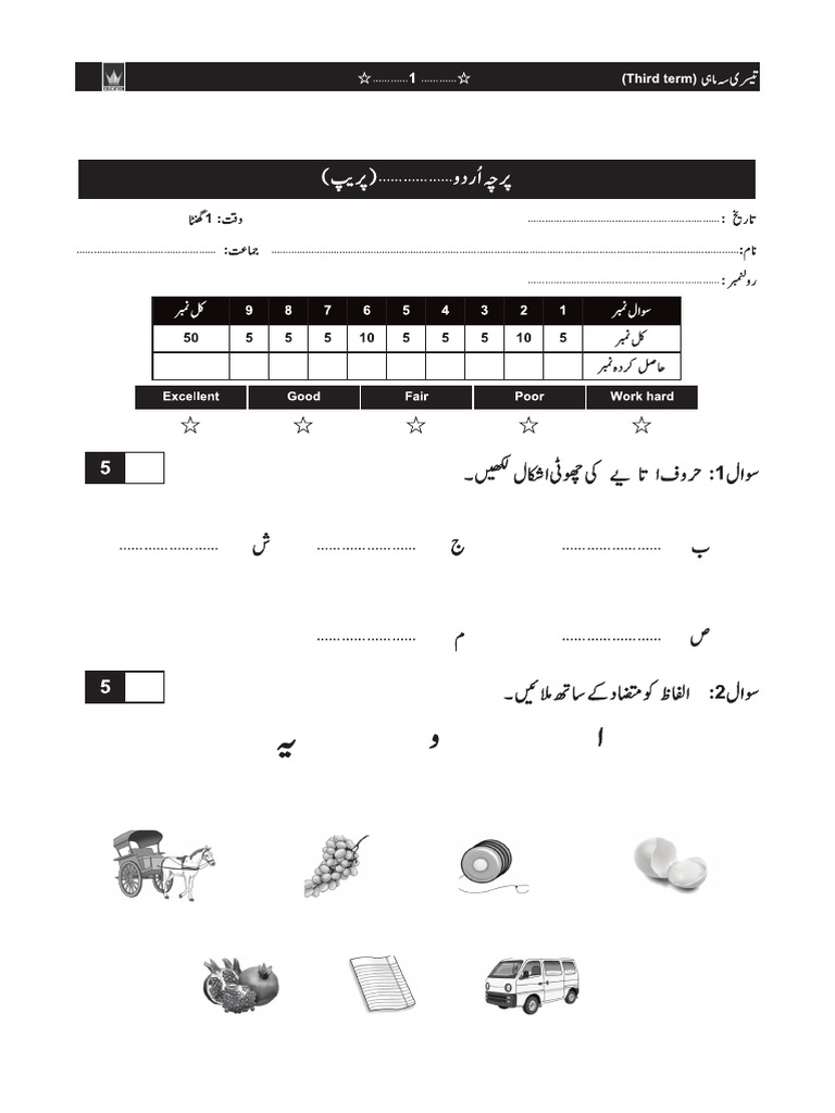 Urdu C 3rd Term | PDF