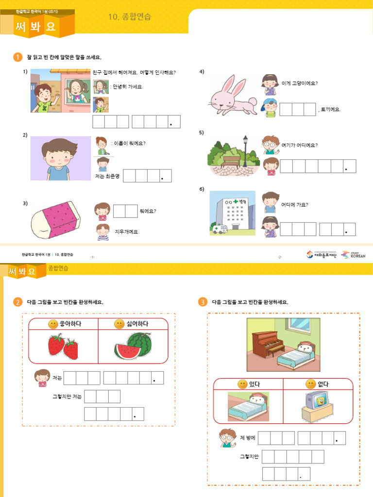 Book1 Chap10 Practice Writing | PDF