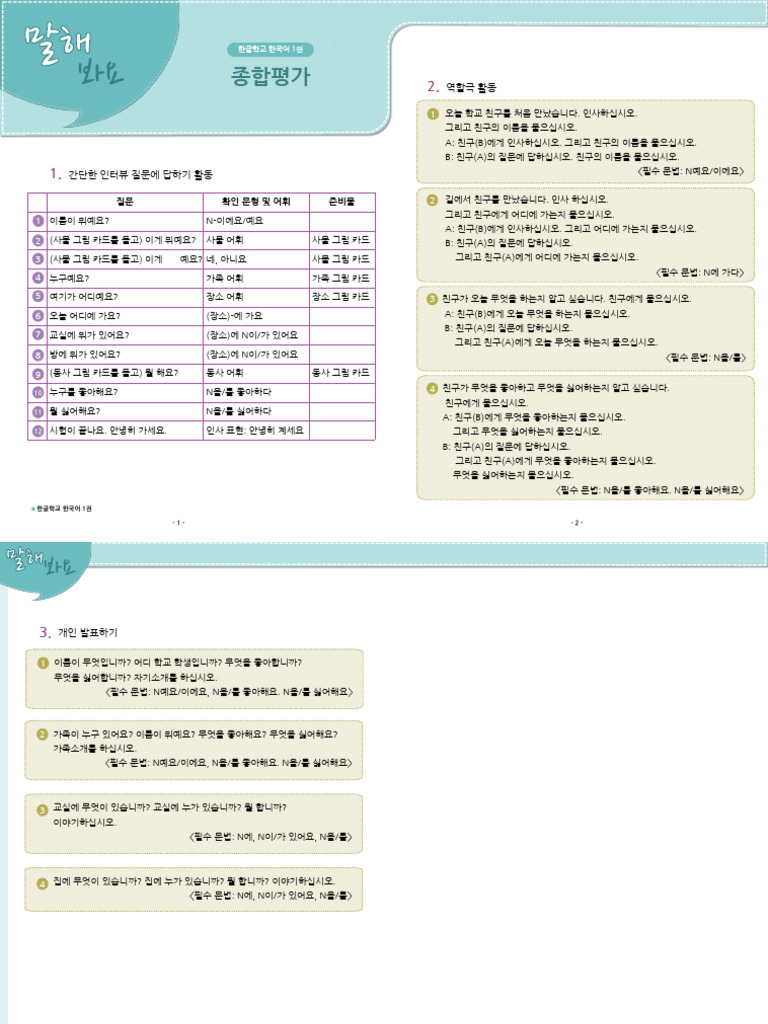 book1_chap10_practice_speaking (1) | PDF