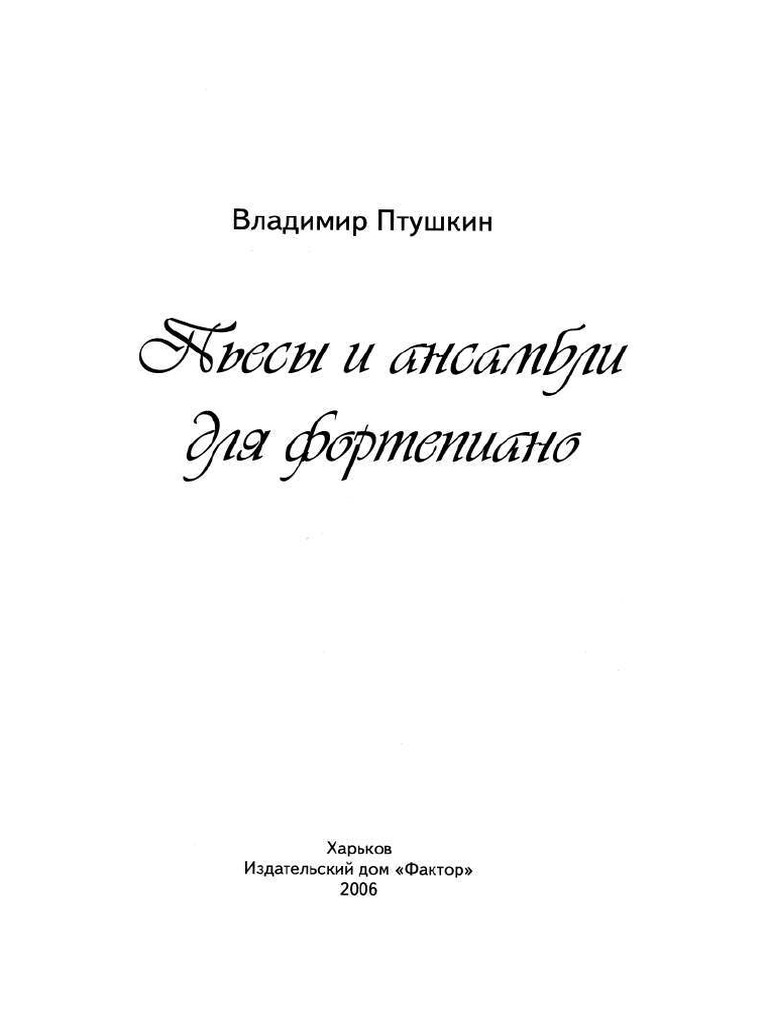 dmsh12.srt Ptushkin V. Pesy I Ansabli Dlya F-No 2006 | PDF