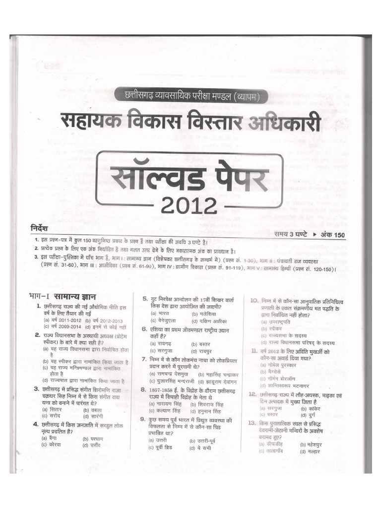 Shyak Vikas Vistar Adhikari 2012 Question Paper | PDF
