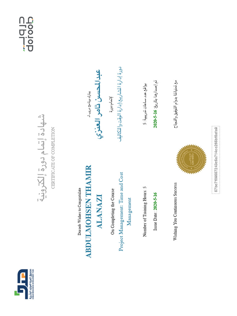 شهادة Doroob DRB-RD1-010-EPMI-04-AR - Doroob | PDF