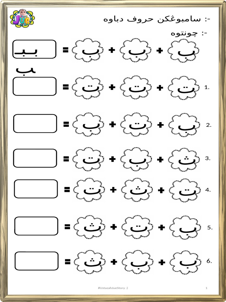 Sambung 3 Huruf Jawi | PDF