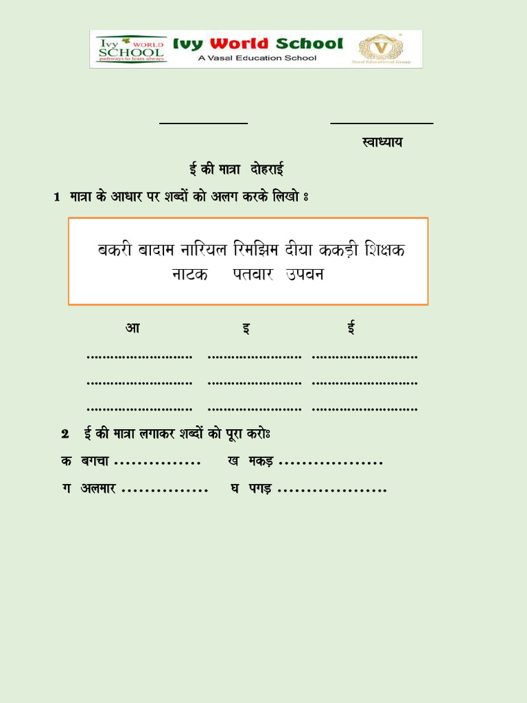 Grade 1 Hindi Worksheet 2 Badi Ee Ki Matra Copy 2 | PDF