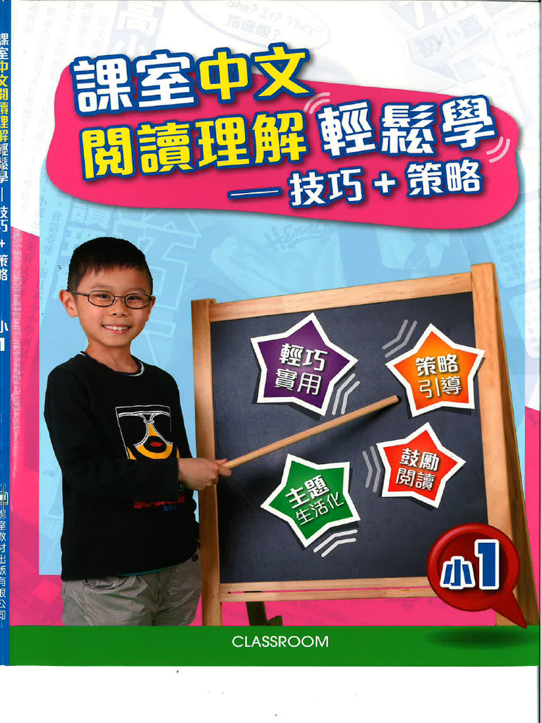 P1 Classroom 課室中文閱讀理解輕鬆易學-技巧+策略 | PDF