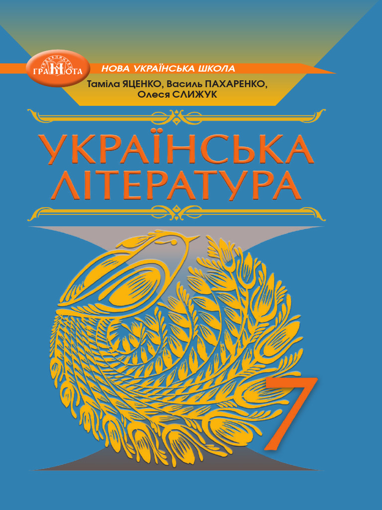 Ukr Literatura 7 Klas Yatsenko 2024 | PDF