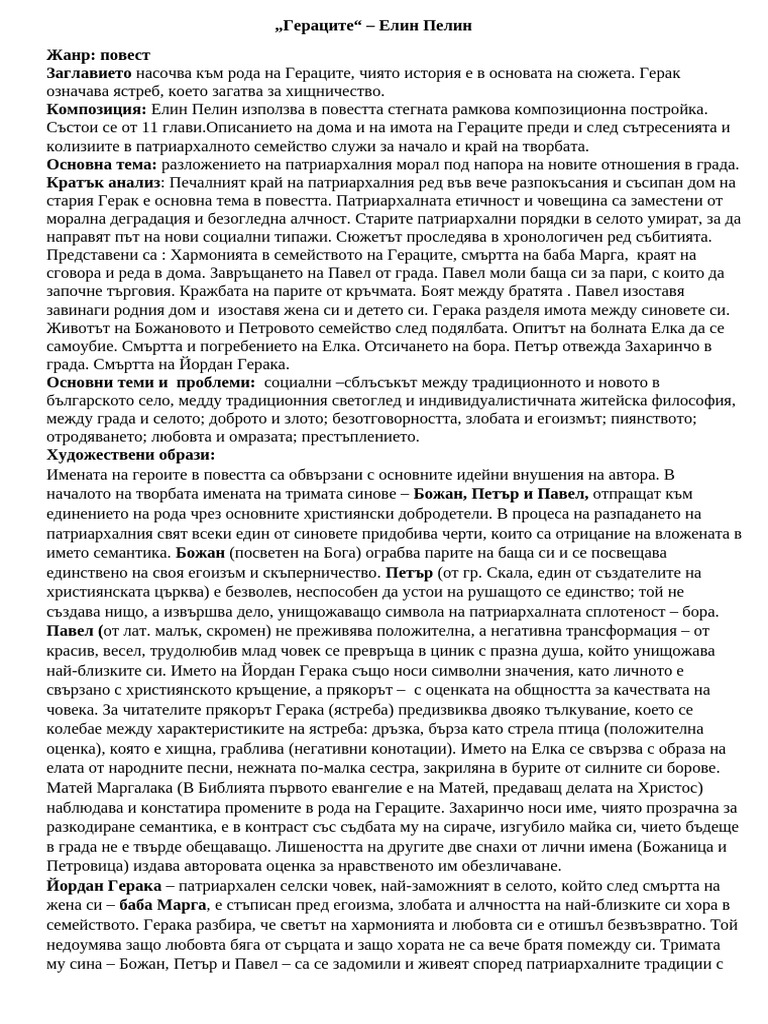 Elin Pelin - Geratsite | PDF