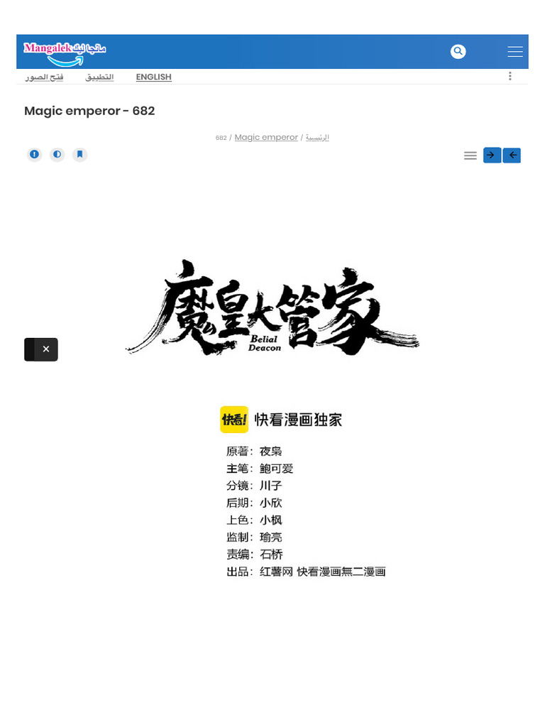 Magic Emperor الفصل 682 مترجم | PDF