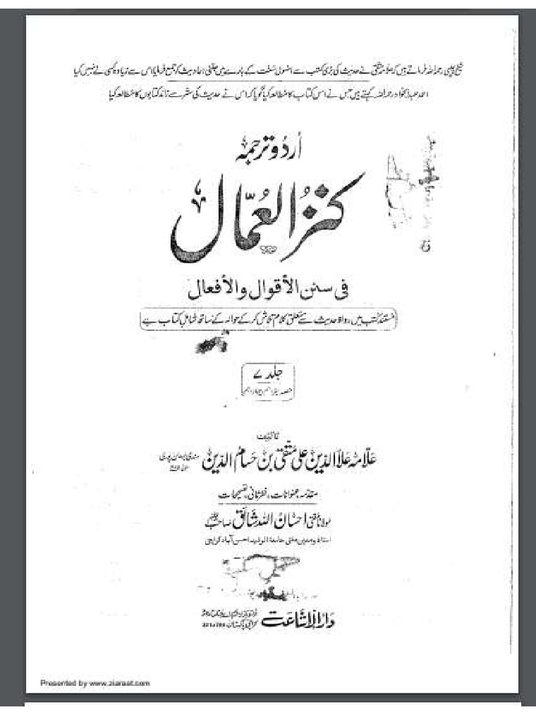 Afsana Nikah e Umer | PDF