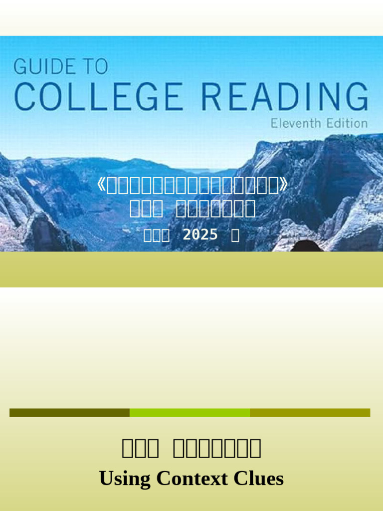 第四章 利用上下文线索 Using Context Clues 学生版 | PDF