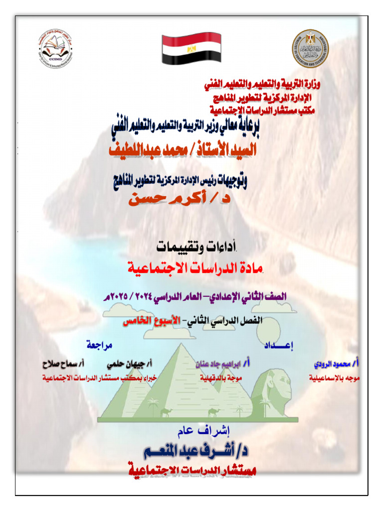 Social Studies Prep2 TR2 T W5 | PDF