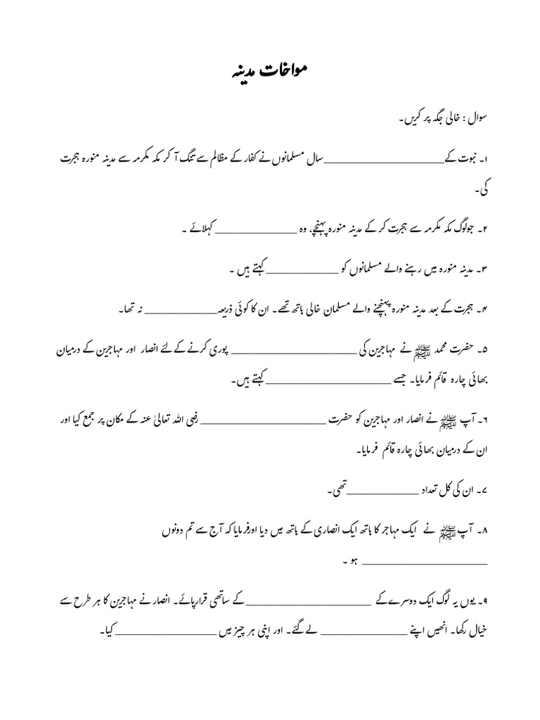 مواخات مدینہ⁩ worksheet | PDF