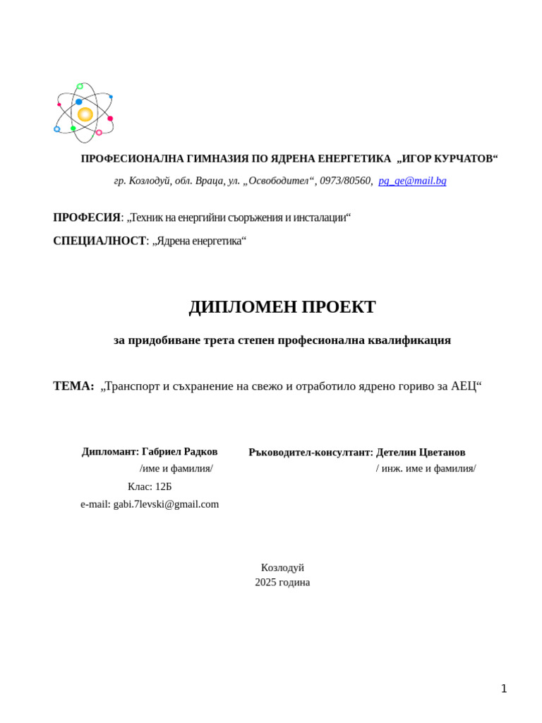 Diplomna rabota | PDF