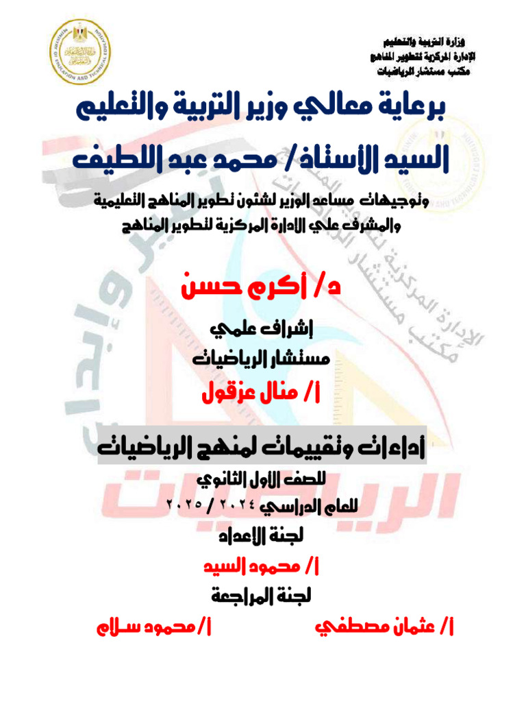 Math ARABIC Sec1 TR2 T W10 | PDF