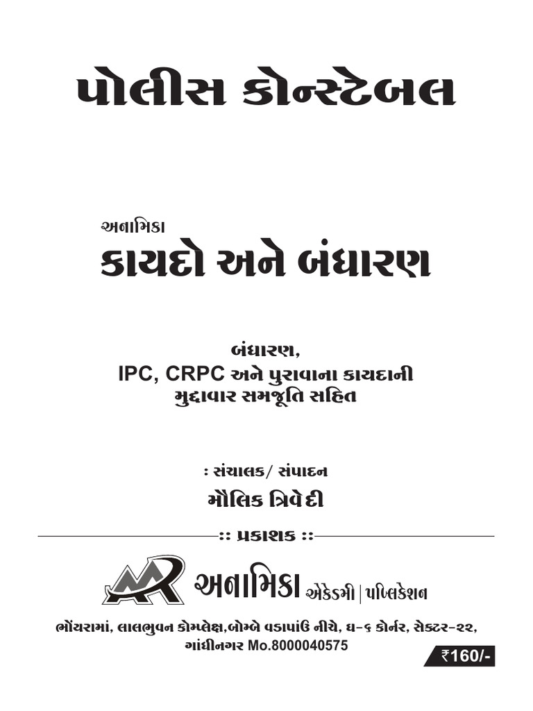 Kaydo Ane Bandharan Anamika Okanha2 | PDF