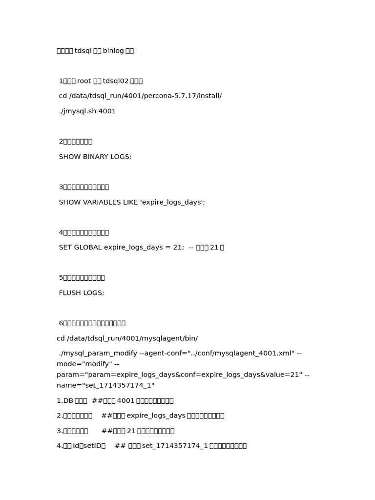 西藏中行tdsql清理binlog日志 | PDF
