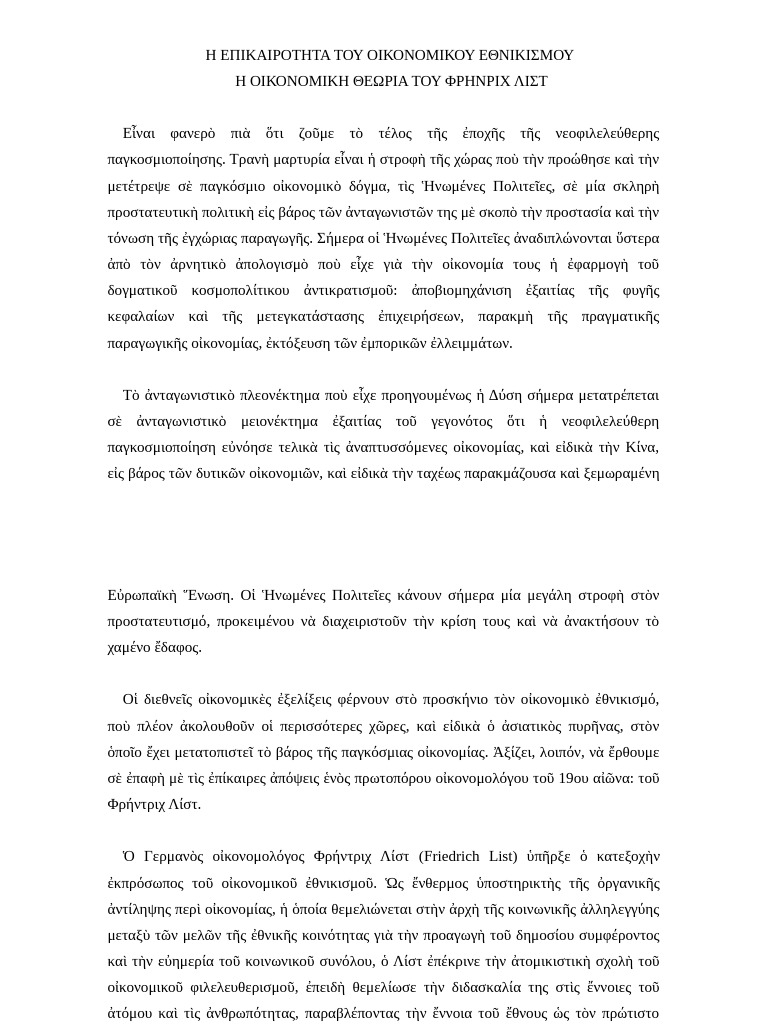 ΛΙΣΤ ΑΝΑΡΤΗΣΗ | PDF