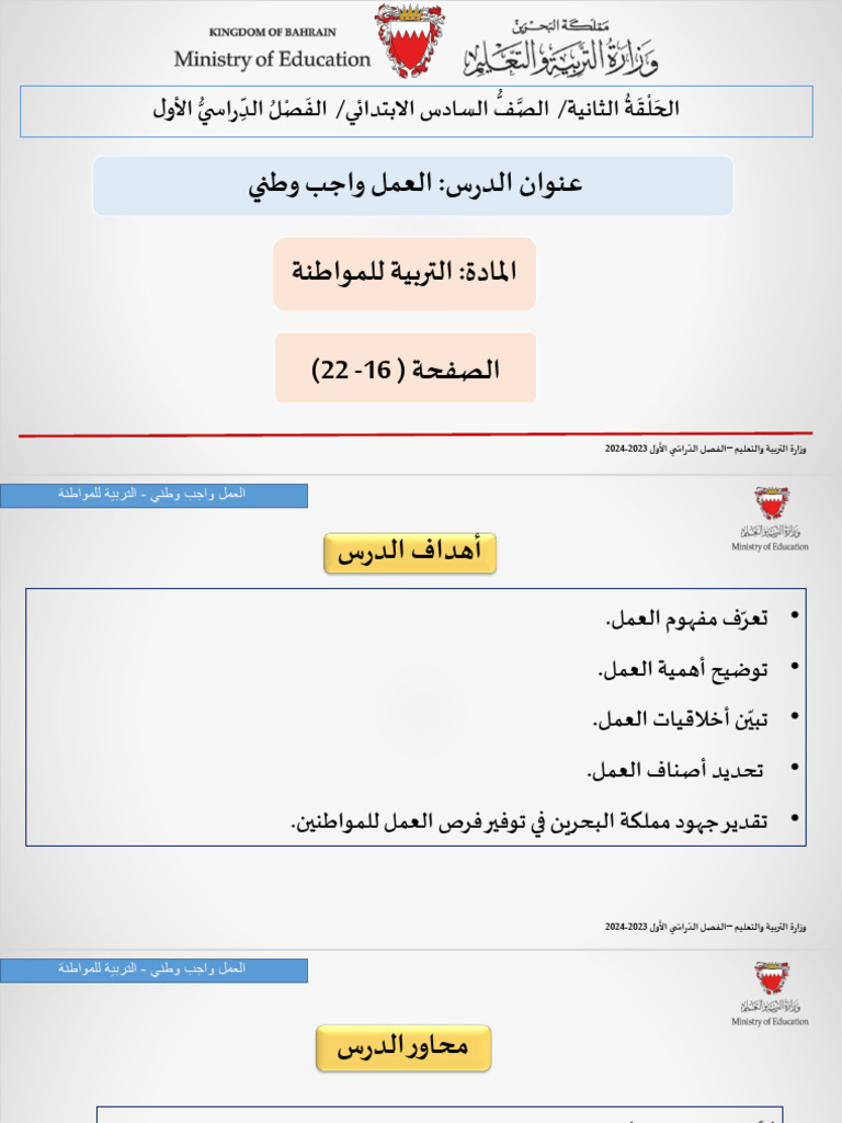 G6-al3ml-wajeb-watani (1) | PDF
