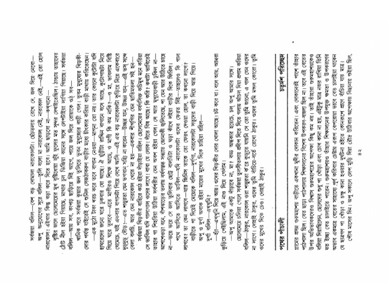 Pother Pachali 43 | PDF