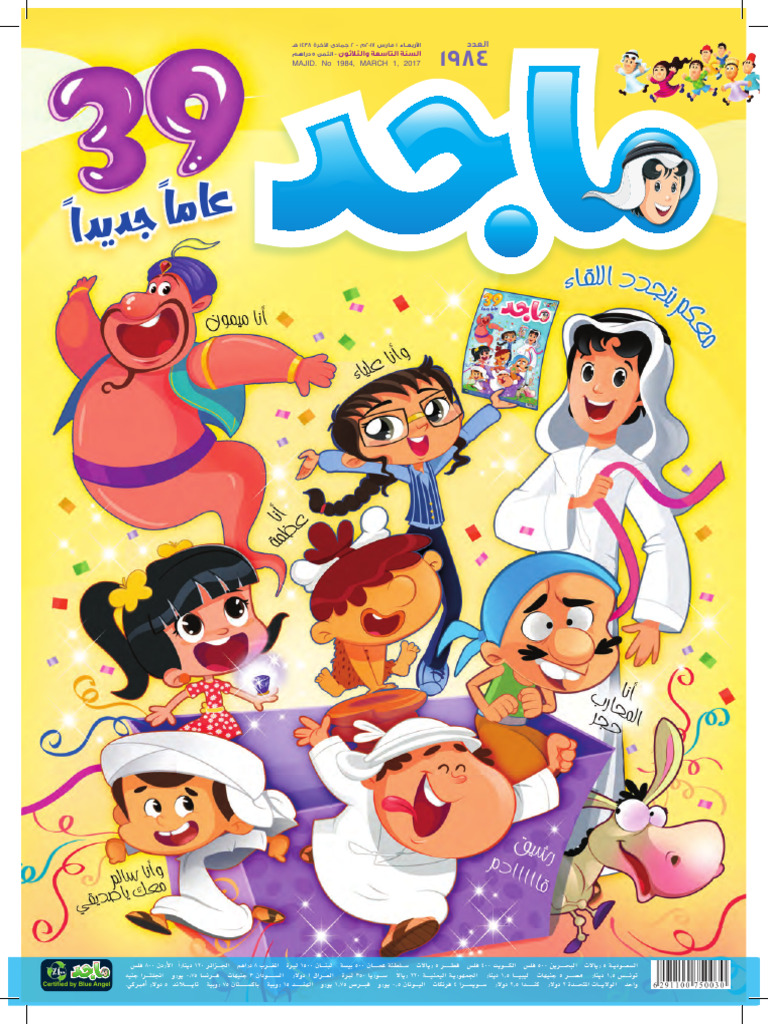 MAJID. No 1984, MARCH 1, 2017: Certified by Blue Angel | PDF