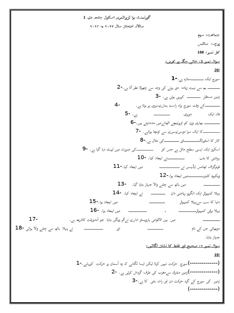 sci paper class 3 final term 23-24 | PDF